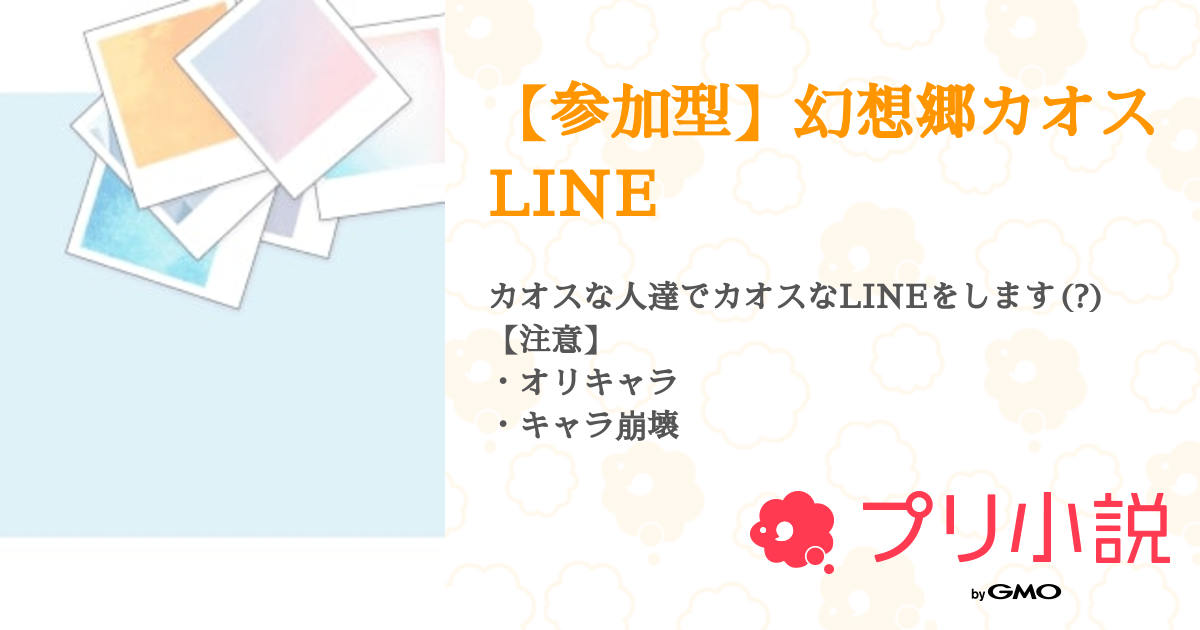 第19話：ヤミナベ!!!!（【参加型】幻想郷カオスLINE）｜無料スマホ夢小説ならプリ小説 byGMO